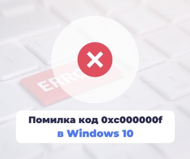 Как исправить ошибку код 0xc000000f в Windows 10 - пошаговая инструкция | NixJ