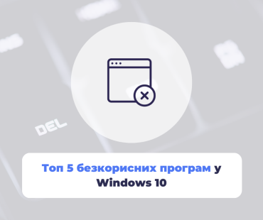 ТОП 5 бесполезных программ в Windows 10, которые можно удалить уже сейчас | NixJ