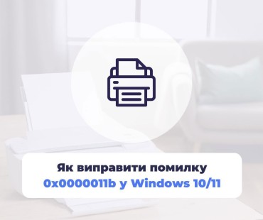 Как исправить ошибку 0x0000011b при подключении принтера в Windows 11 и Windows 10 | NixJ